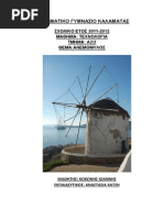 Εργασία τεχνλογίας α΄ γυμνασἰου -Μεταφορές και Επικοινωνία | PDF