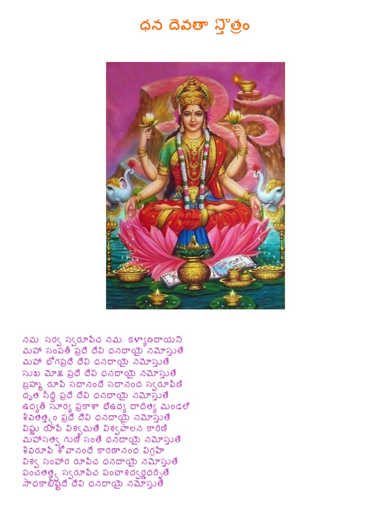 ధన దేవతా స్తోత్రం - Devatas Stotra - Lakshmi Stotram - Dhana Devata Stotram - Dhana Devata ...