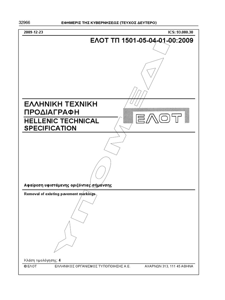 ΕΛΟΤ ΤΠ 1501-05-04-01-00:2009 | PDF