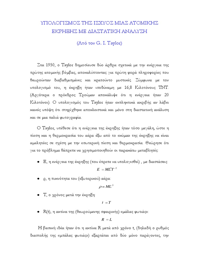 ΥΠΟΛΟΓΙΣΜΟΣ ΤΗΣ ΙΣΧΥΟΣ ΜΙΑΣ ΑΤΟΜΙΚΗΣ ΕΚΡΗΞΗΣ ΜΕ ΔΙΑΣΤΑΤΙΚΗ ΑΝΑΛΥΣΗ | PDF