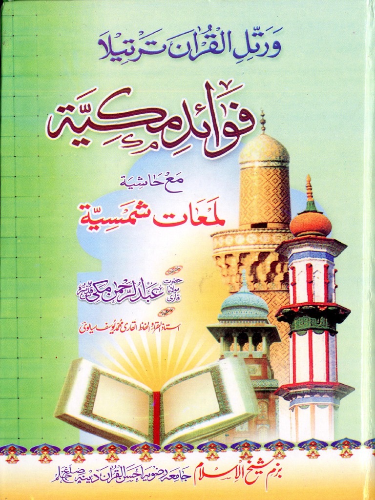 Fawaid e Makkiya Ma Hashiya Lamaat e Shamsiya by Abdul Rehman Makki | PDF