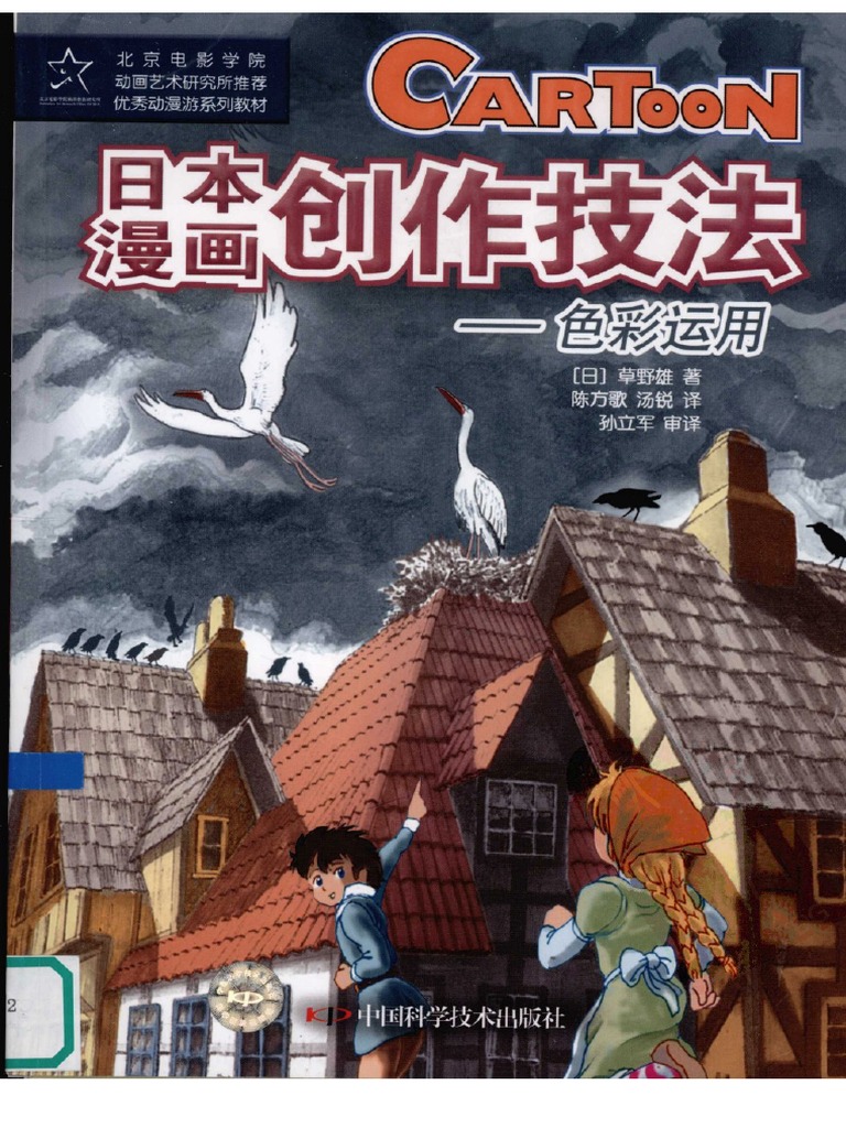 Cartoon (Draw Project) | PDF