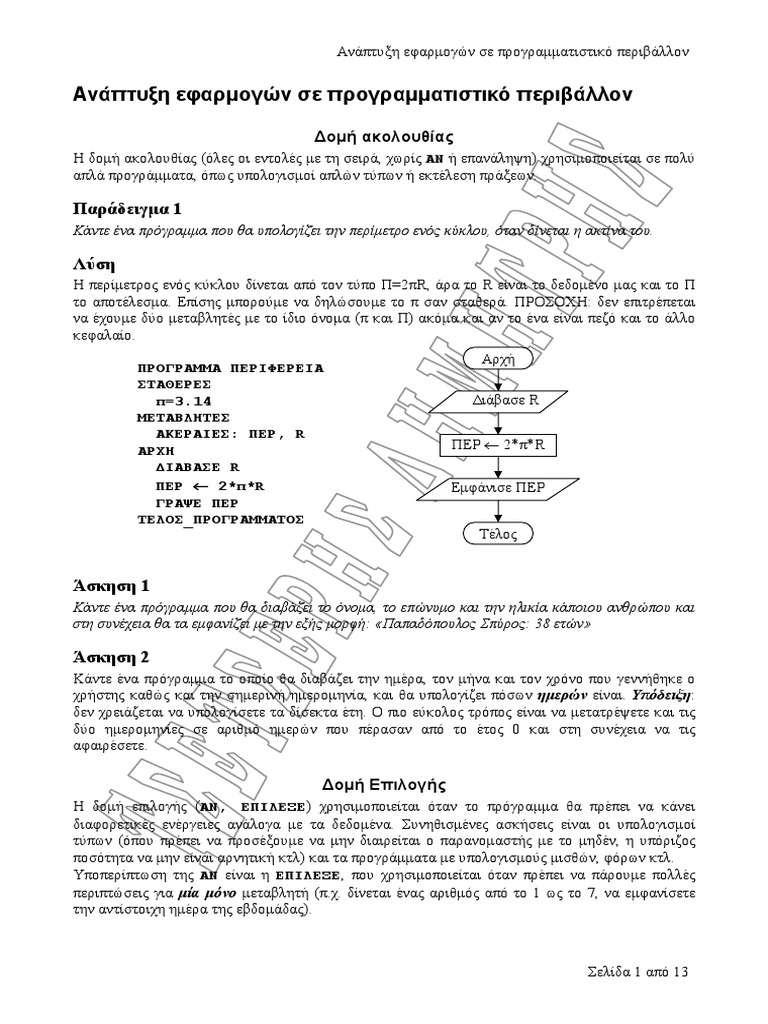 ΜΕΘΟΔΟΛΟΓΙΑ ΑΕΠΠ | PDF