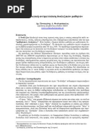 ειδικη γλωσσικη διαταραχη | PDF
