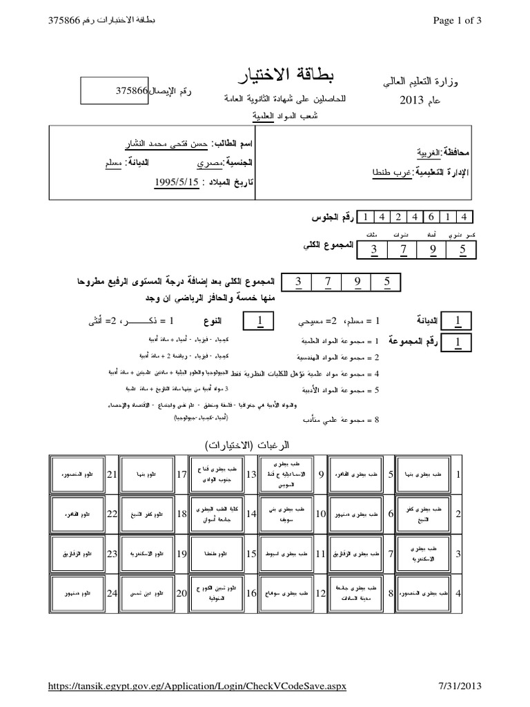 Tansik Application for 2025 Admissions | PDF
