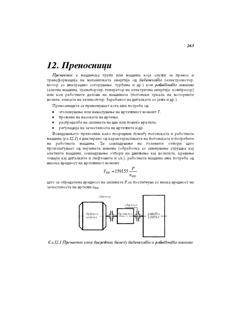 Prenosnici: Prenosnik | PDF