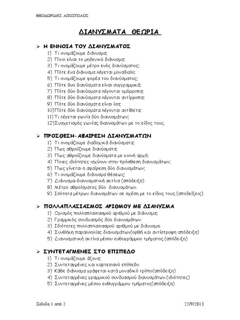 ΔΙΑΝΥΣΜΑΤΑ ΘΕΩΡΙΑ | PDF