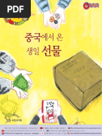 Korean Stories For Children PDF | PDF