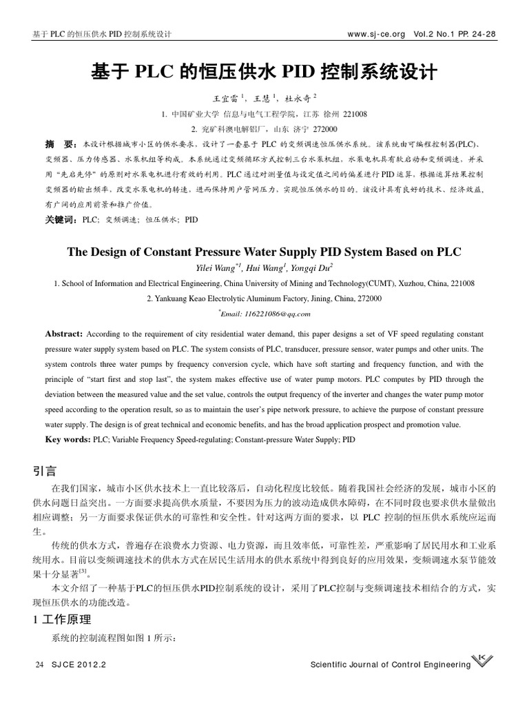 The Design of Constant Pressure Water Supply PID System Based On PLC | PDF