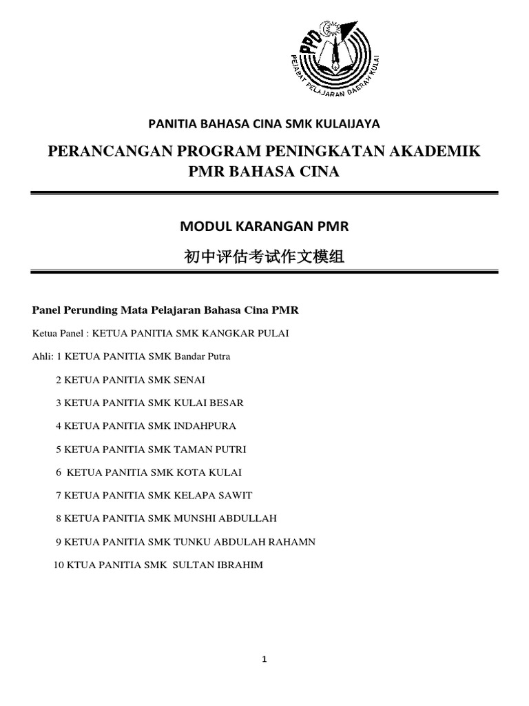 Modul Karangan PMR Kulai | PDF