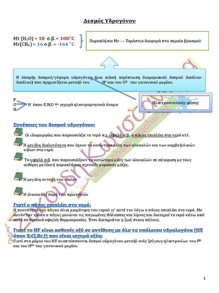 Δεσμός Υδρογόνου | PDF