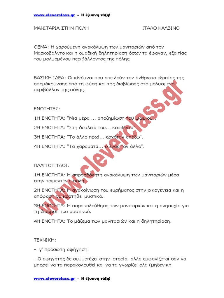 ΛΟΓΟΤΕΧΝΙΑ Α' ΓΥΜΝΑΣΙΟΥ | PDF