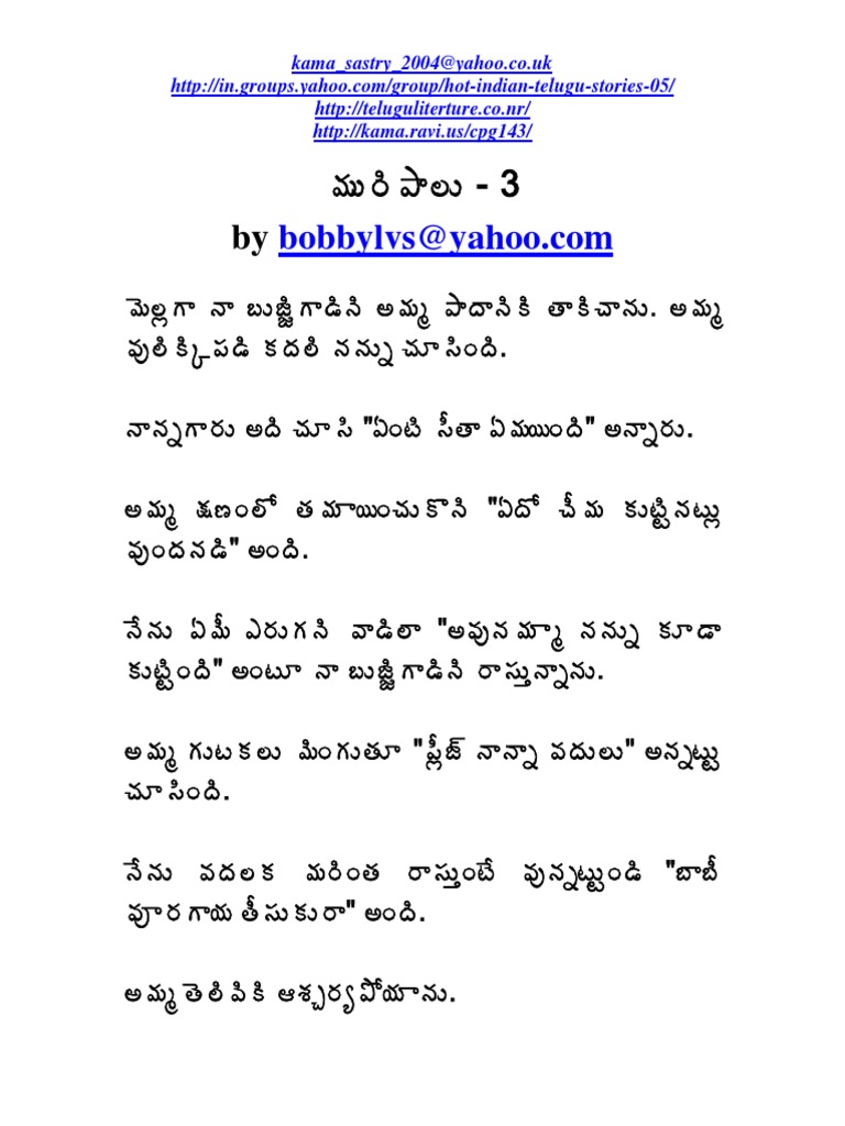 Boothu Kathalu In Telugu Script