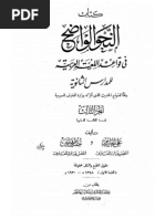كراسة خط الرقعة - Khat Riqaa Practice for Learning | PDF