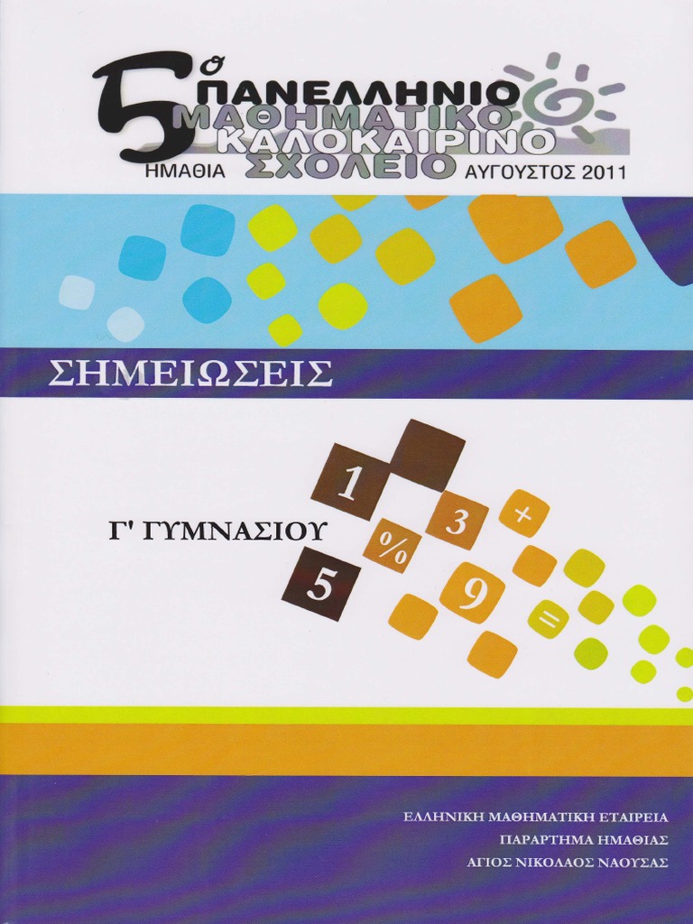 μαθηματικα γ γυμνασιου | PDF