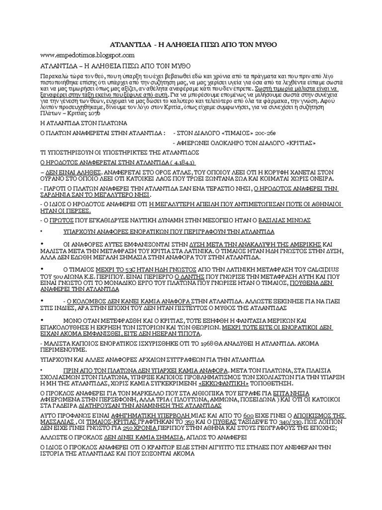 ΑΤΛΑΝΤΙΔΑ - Η ΑΛΗΘΕΙΑ ΠΙΣΩ ΑΠΟ ΤΟΝ ΜΥΘΟ | PDF