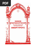 ΤΟ ΤΡΙΣΑΓΙΟ ΑΠΟ ΤΗΝ ΝΕΚΡΩΣΙΜΗ ΑΚΟΛΟΥΘΙΑ | PDF