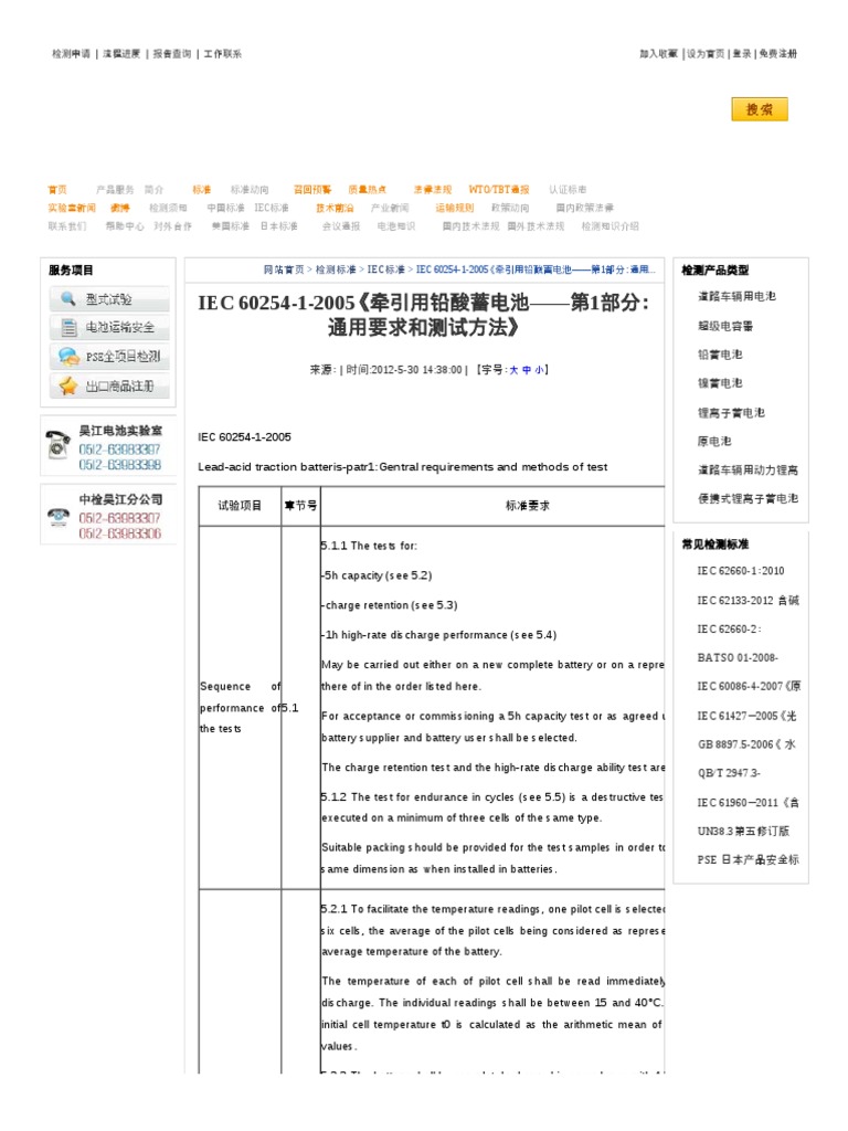 Iec PDF | PDF