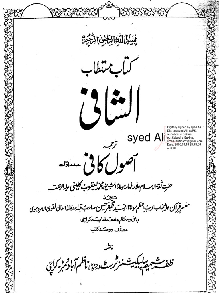 Asool e Kafi Part 1 by Ajareresalat | PDF