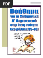 ΓΛΩΣΣΑ Δ' ΔΗΜΟΤΙΚΟΥ -ΕΠΑΝΑΛΗΨΗ ΕΝ.1-5