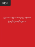 Burma Constitution (2008) Burmese+English Version | PDF