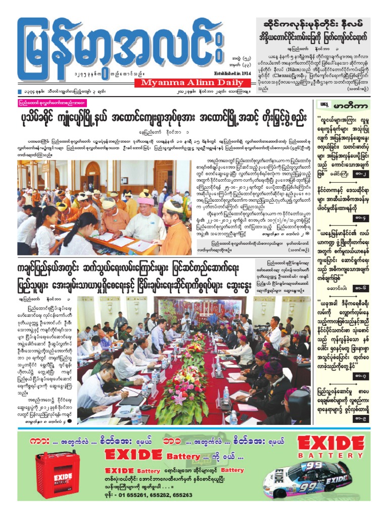 Myanma Alinn Daily Overview | PDF