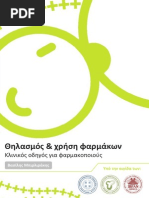ΓΕΝΙΚΕΣ ΑΡΧΕΣ ΧΟΡΗΓΗΣΗΣ ΦΑΡΜΑΚΩΝ | PDF