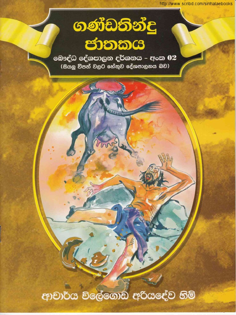 Gandathindu Jathakaya