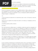 Ο ΝΑΟΣ ΤΟΥ ΣΟΛΟΜΩΝΤΑ | PDF