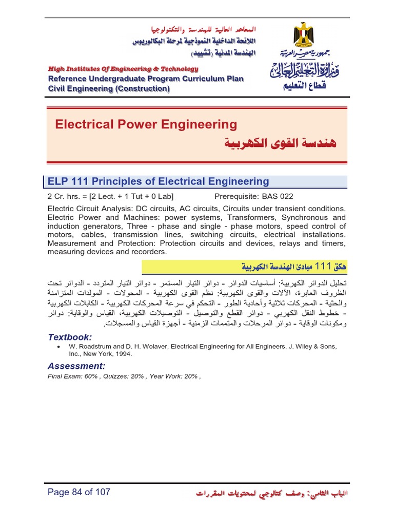 Electrical Engineering Curriculum Overview | PDF | Computers