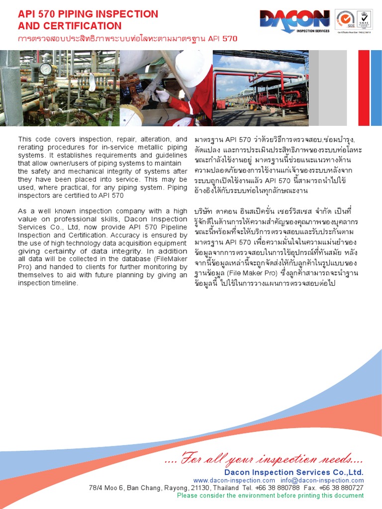 API 570