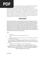 Εμβολιασμος Δεντρων | PDF