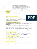 ΧΡΟΝΙΚΗ ΑΝΤΙΚΑΤΑΣΤΑΣΗ | PDF