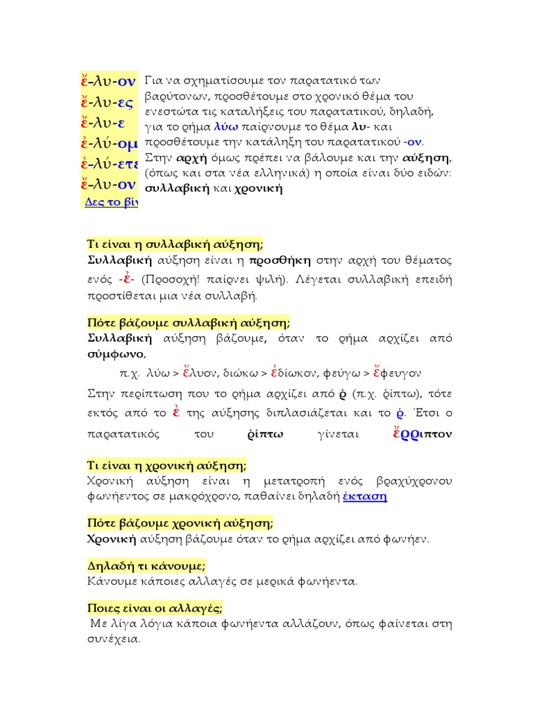 ΠΑΡΑΤΑΤΙΚΟΣ ΕΝΕΡΓΗΤΙΚΗΣ ΦΩΝΗΣ | PDF