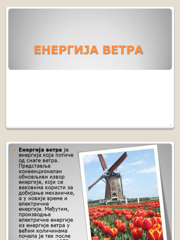 Energija Vetra | PDF