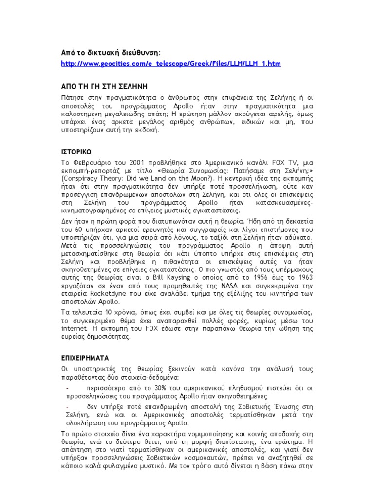 ΑΠΟ ΤΗ ΓΗ ΣΤΗ ΣΕΛΗΝΗ (θεωρίες Συνομωσίας) | PDF