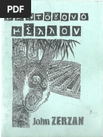 Μην τον Ρωτάς τον Ουρανό | PDF