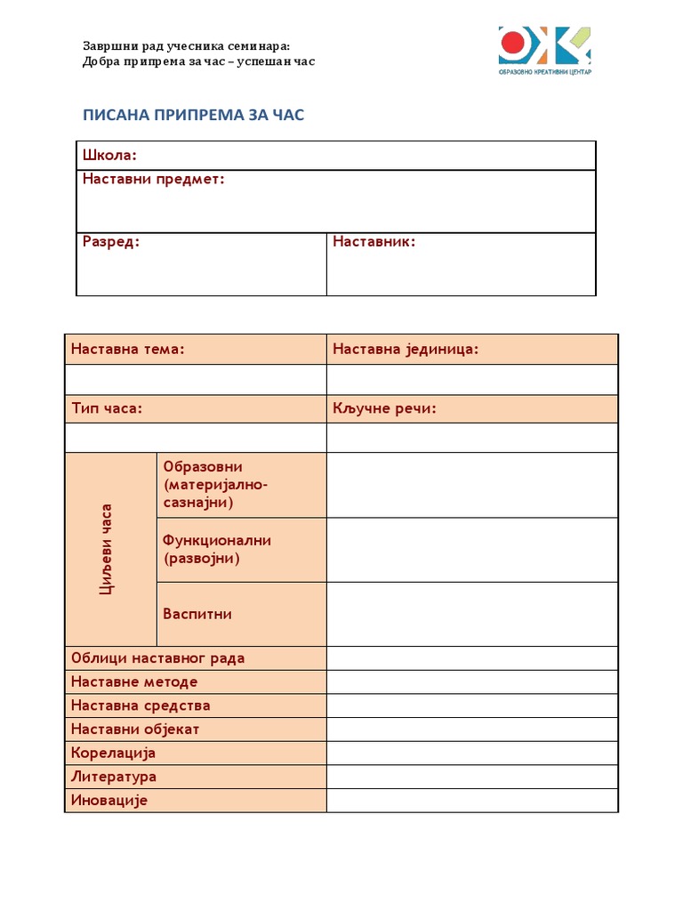 Prazan Obrazac Pripreme Za Cas | PDF
