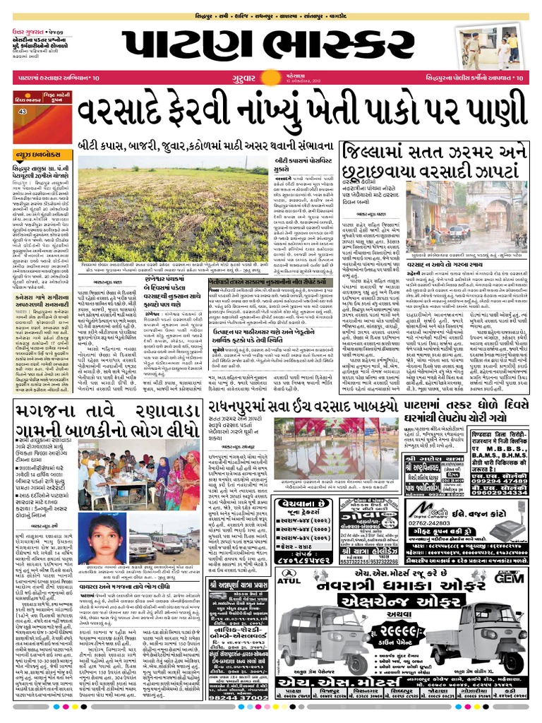 Gujarat Samachar Newspaper | PDF