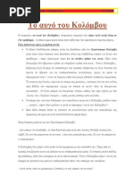 ΟΡΓΑΝΑ ΜΕΤΡΗΣΗΣ ΤΟΥ ΜΗΚΟΥΣ | PDF
