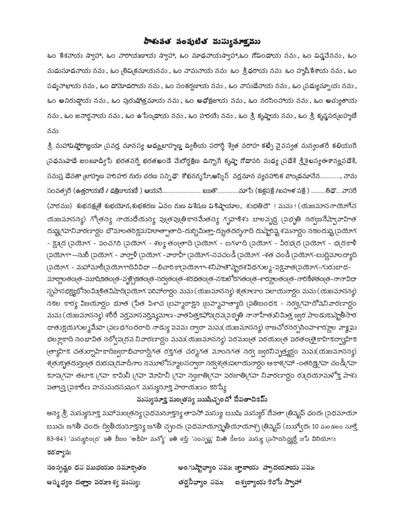 Manyu Suktam Poornarcha Vidhanam | PDF