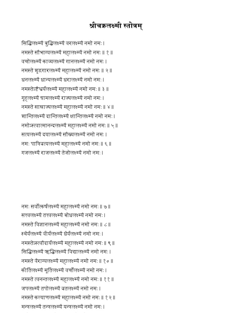 Sri Chakra Lakshmi | PDF