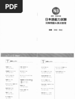 JLPT Moshi To Taisaku N3 Book | PDF