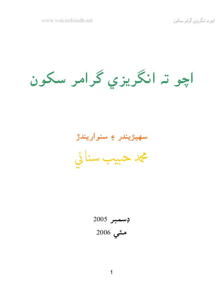 English - Grammar in Sindhi | PDF