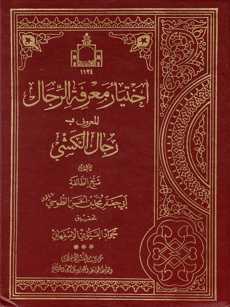 Ikhtiyar Ma'rifat Al-Rijal - Al Kashi | PDF