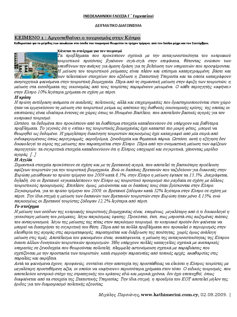 Δειγματικό διαγώνισμα | PDF