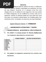 ΝΕΟΕΛΛΗΝΙΚΗ ΓΛΩΣΣΑ Β ΓΥΜΝΑΣΙΟΥ