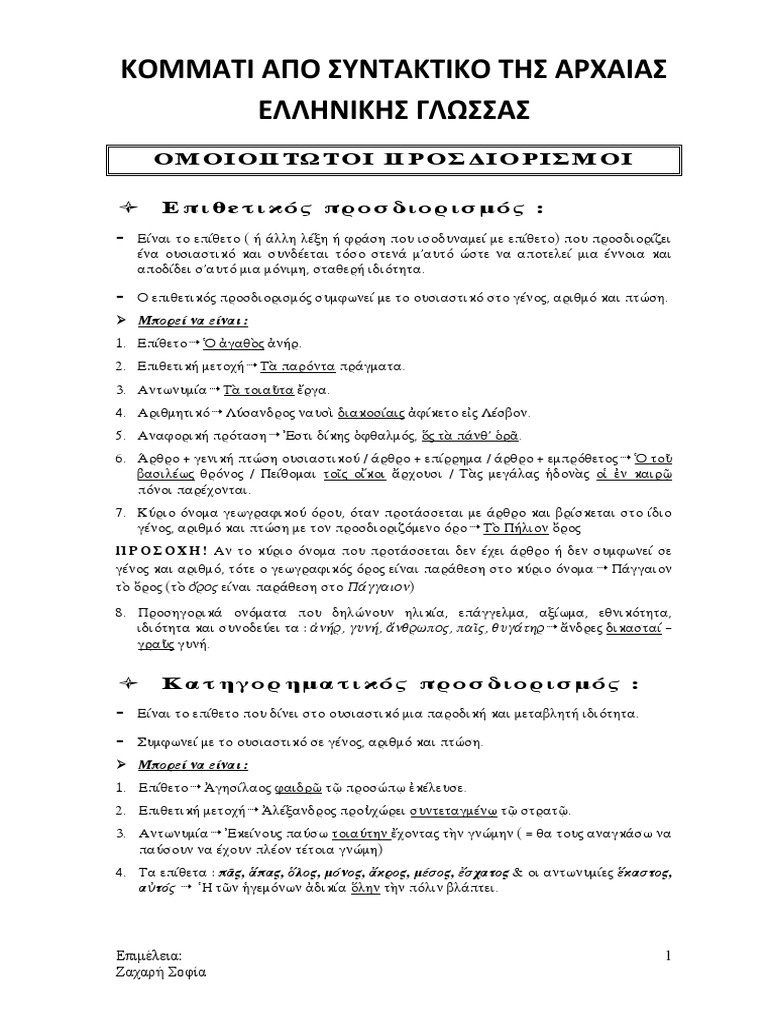 ΔΕΙΓΜΑ ΣΗΜΕΙΩΣΕΩΝ | PDF