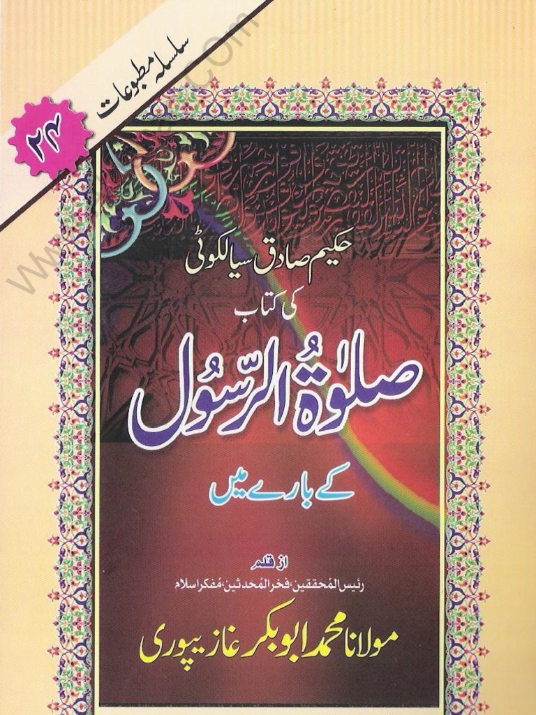 Hakeem Sadiq Sialkoti Ki Kitaab Salatur Rasool K Barey May | PDF