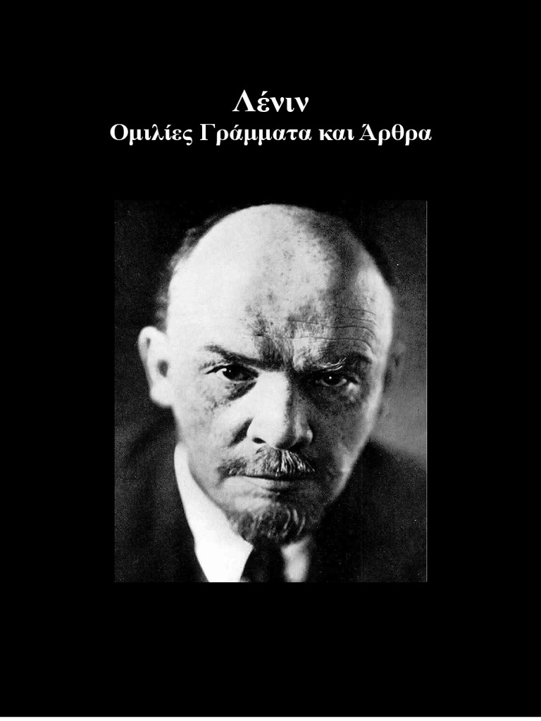 ΛΕΝΙΝ - ΟΜΙΛΙΕΣ ΓΡΑΜΜΑΤΑ ΚΑΙ ΑΡΘΡΑ | PDF
